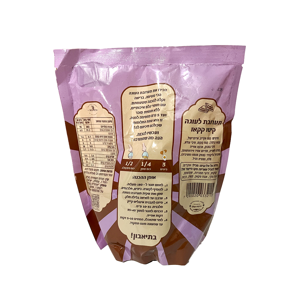 תערובת קיטו | תערובת קיטו בטעם שוקולד | קיטו | Hello Keto | ממלכת האגוזים